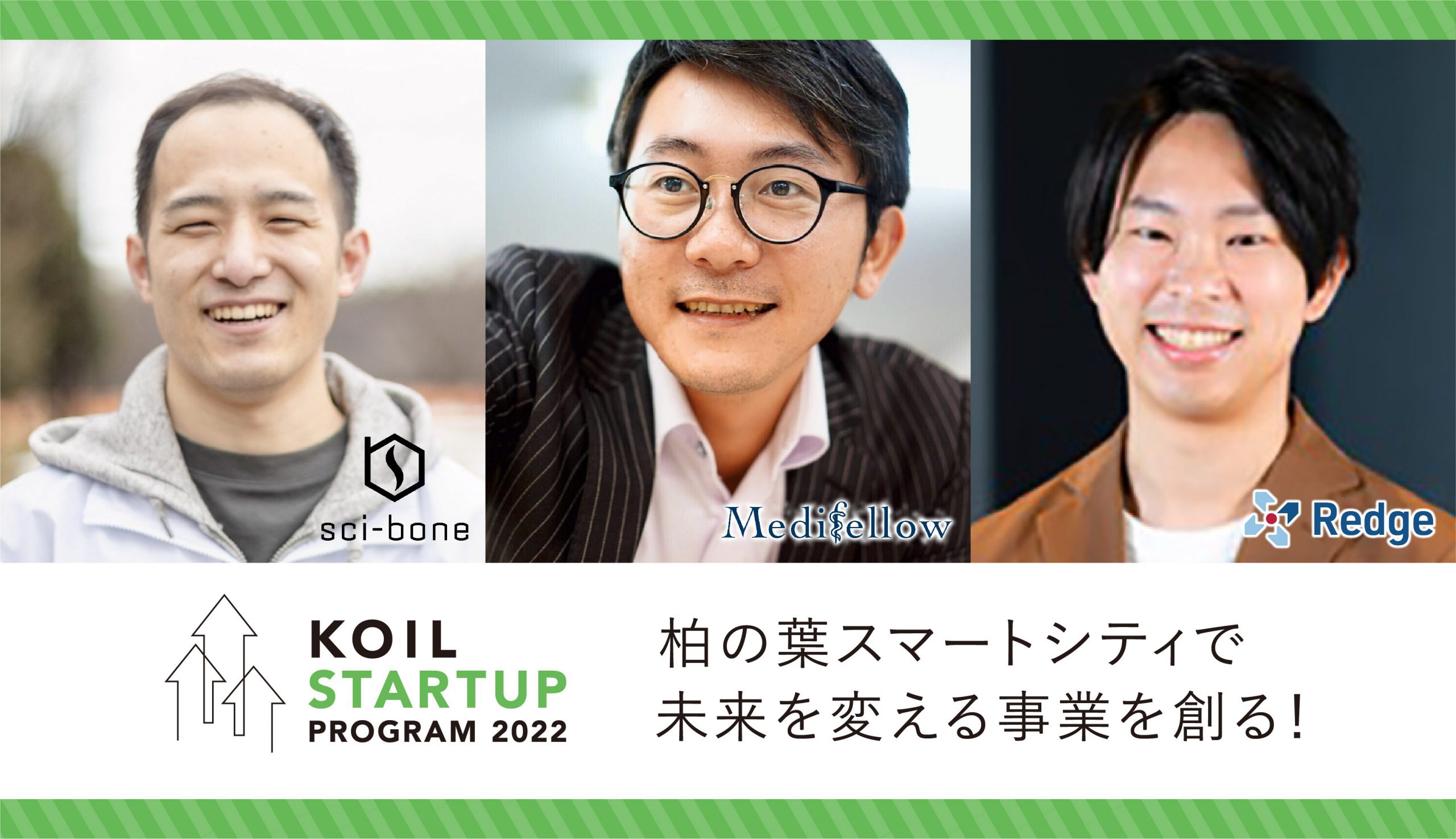 「KOIL STARTUP PROGRAM 2022」参加のスタートアップが決定！ | KOIL